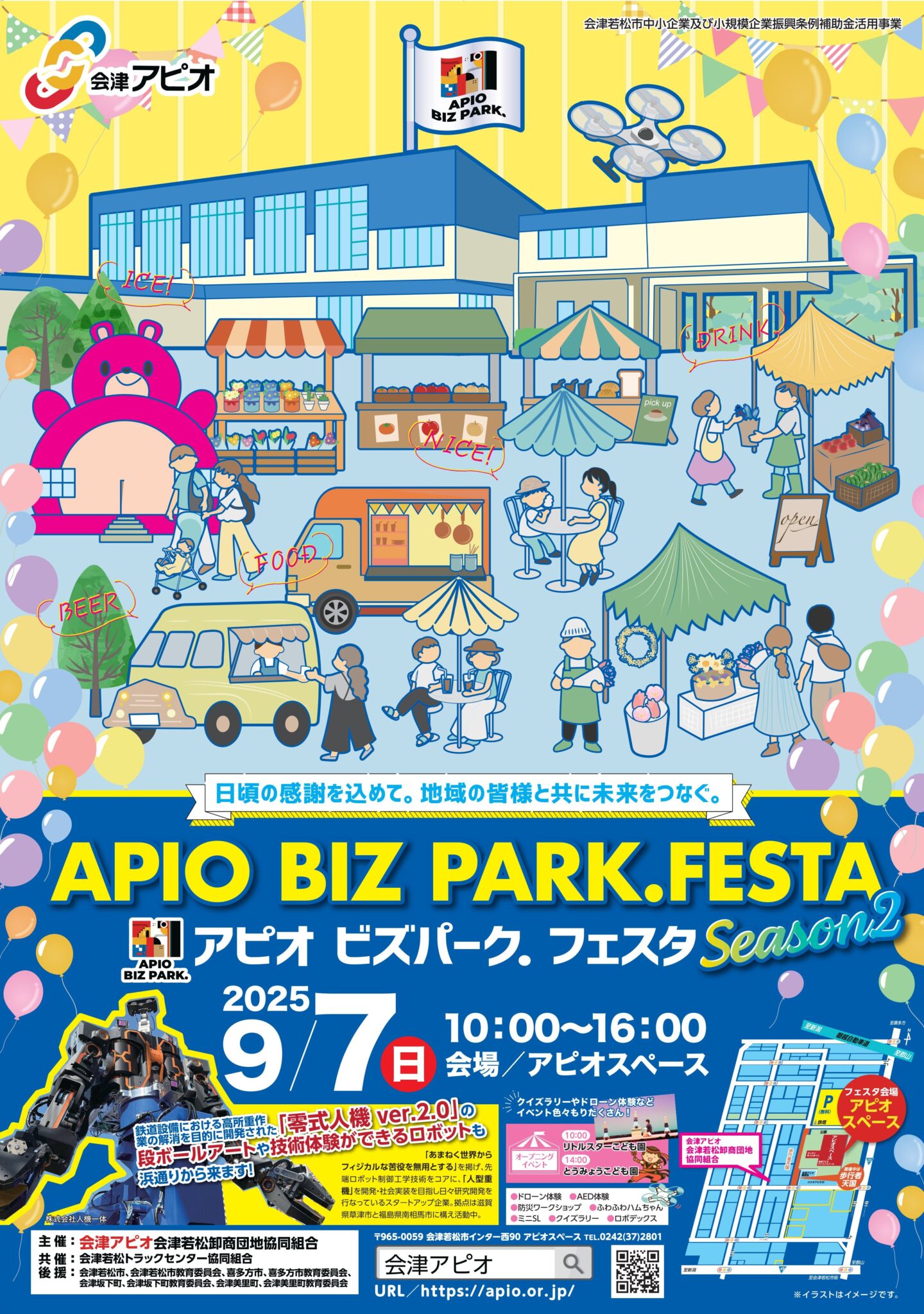 APIO BIZ PARKフェスタシーズンⅡ出店＆出演情報 - あぴおなまいにちBLOG
